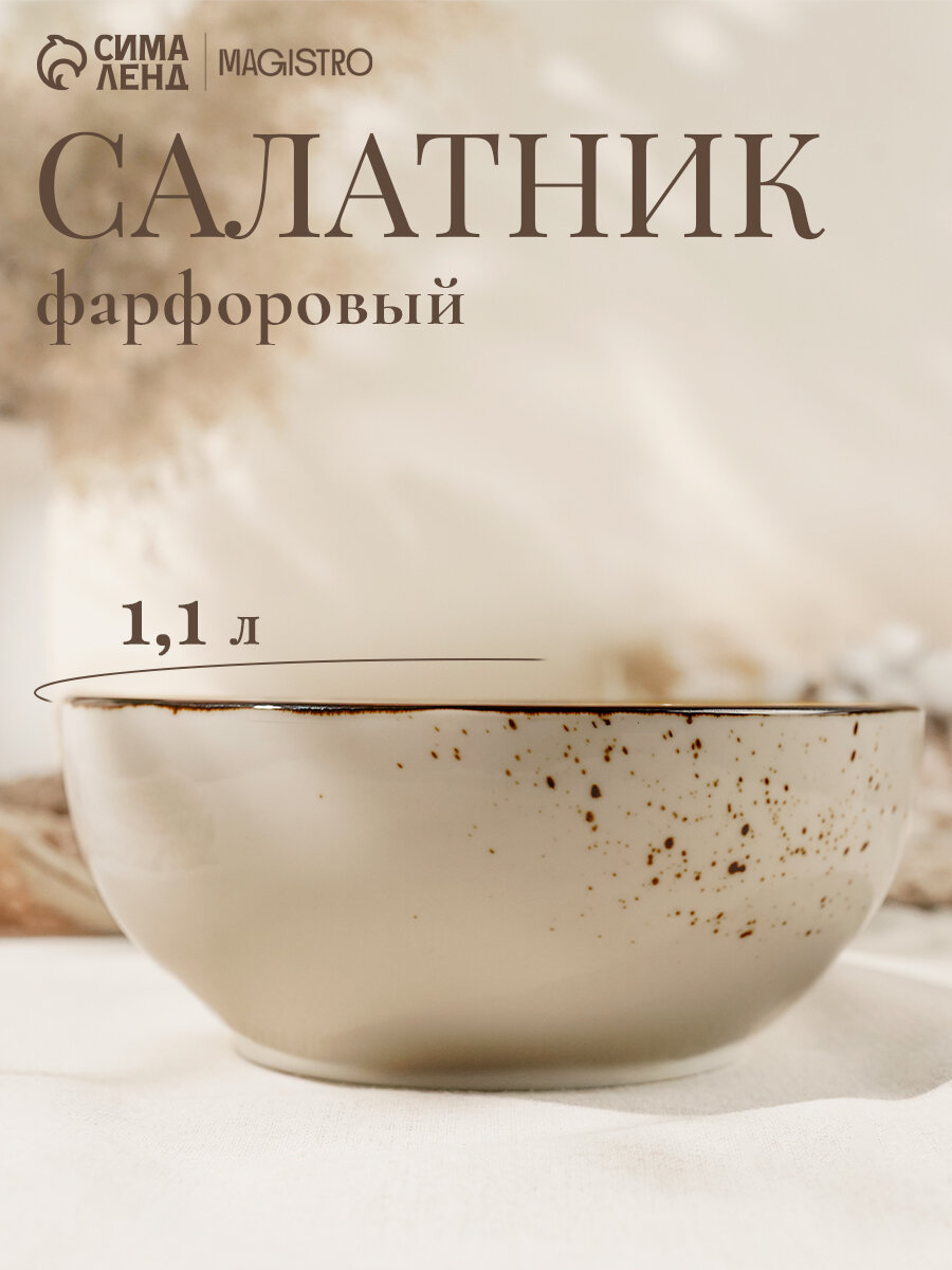 Салатник фарфоровый для подачи и сервировки, тарелка глубокая Magistro «Церера», 1,1 л, 18,5×7,5 см, цвет серый