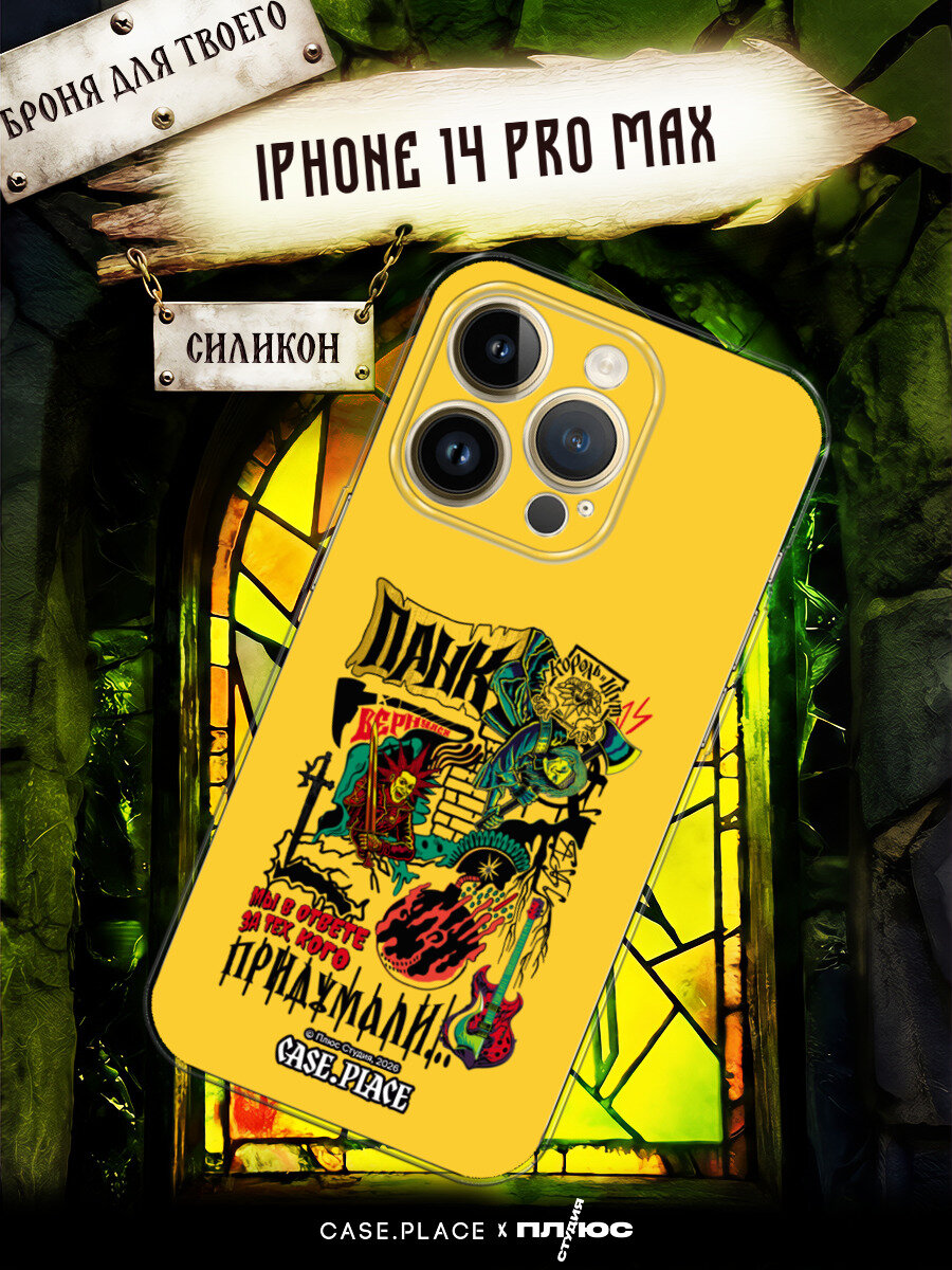 Чехол на Apple iPhone 14 Pro Max / Айфон 14 Про Макс с принтом КИШ. Панк вернулся