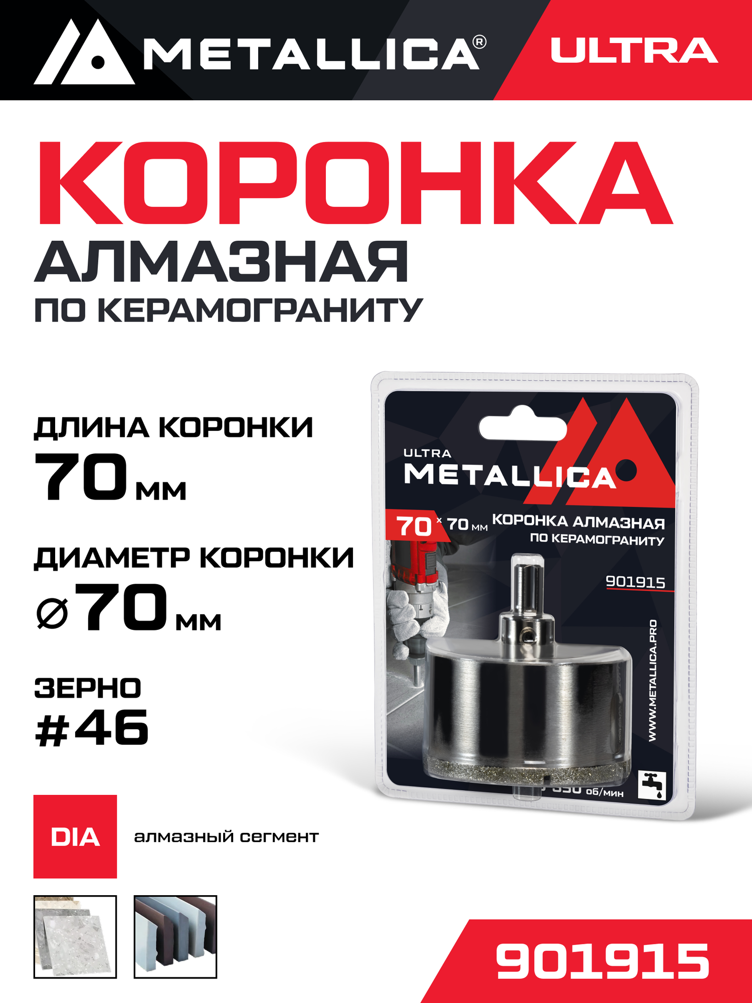 Коронка алмазная Ultra 70х70 мм по керамограниту, плитке, 1 шт.