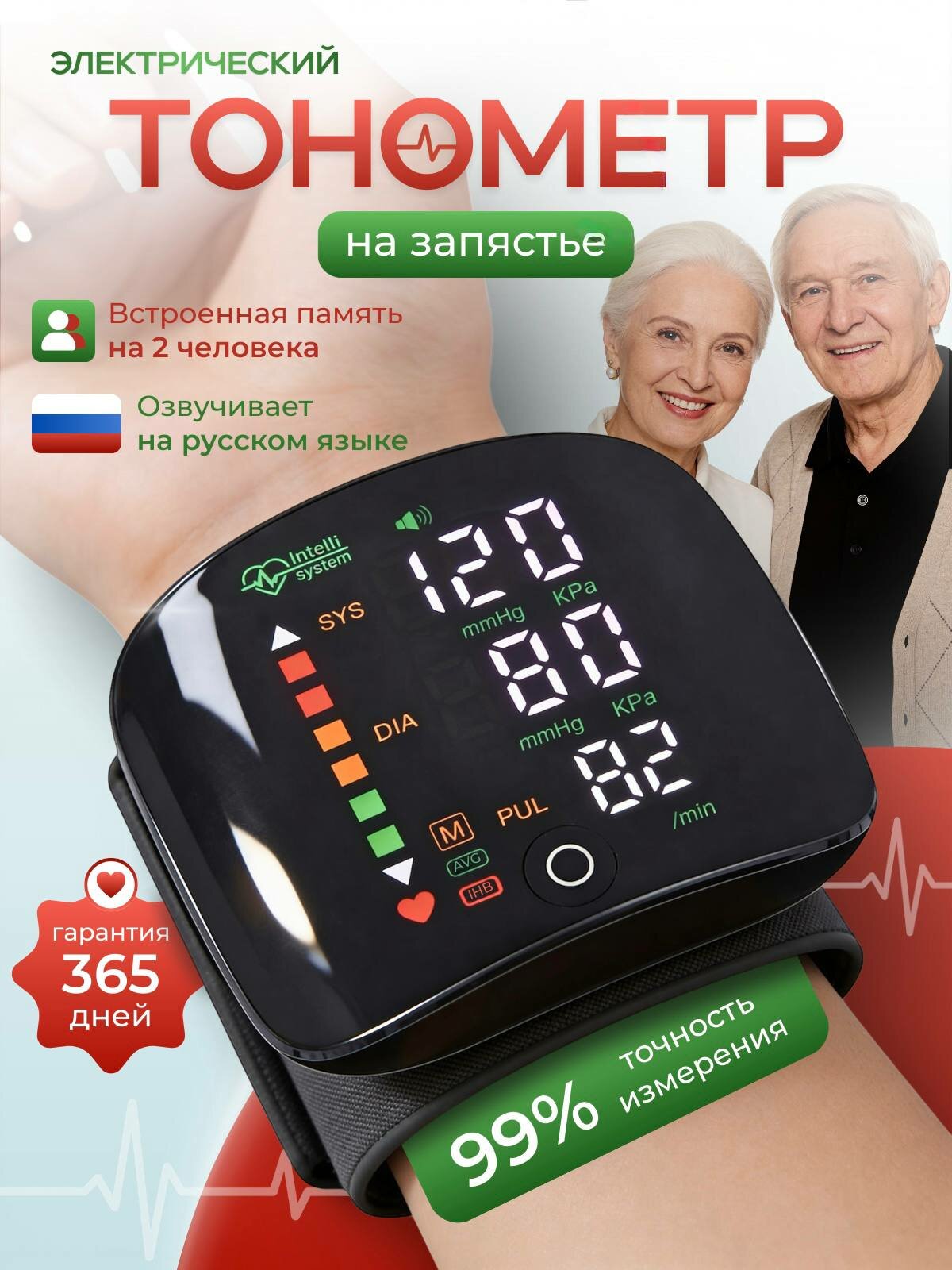 Тонометр автоматический на запястье с голосовым оповещением для давления