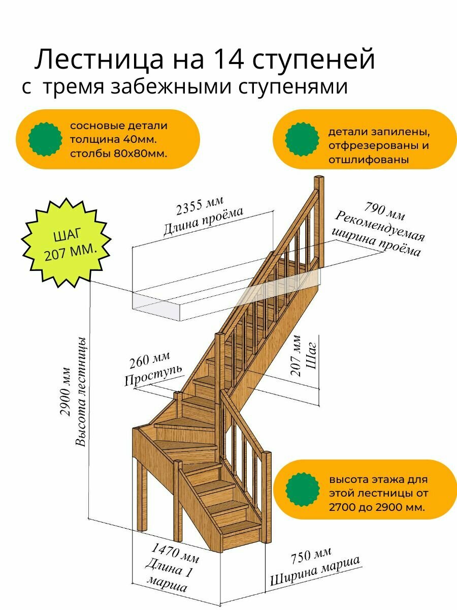 Лестница деревянная на второй этаж для проема от 790х2355 мм высота 2900 мм(правая)
