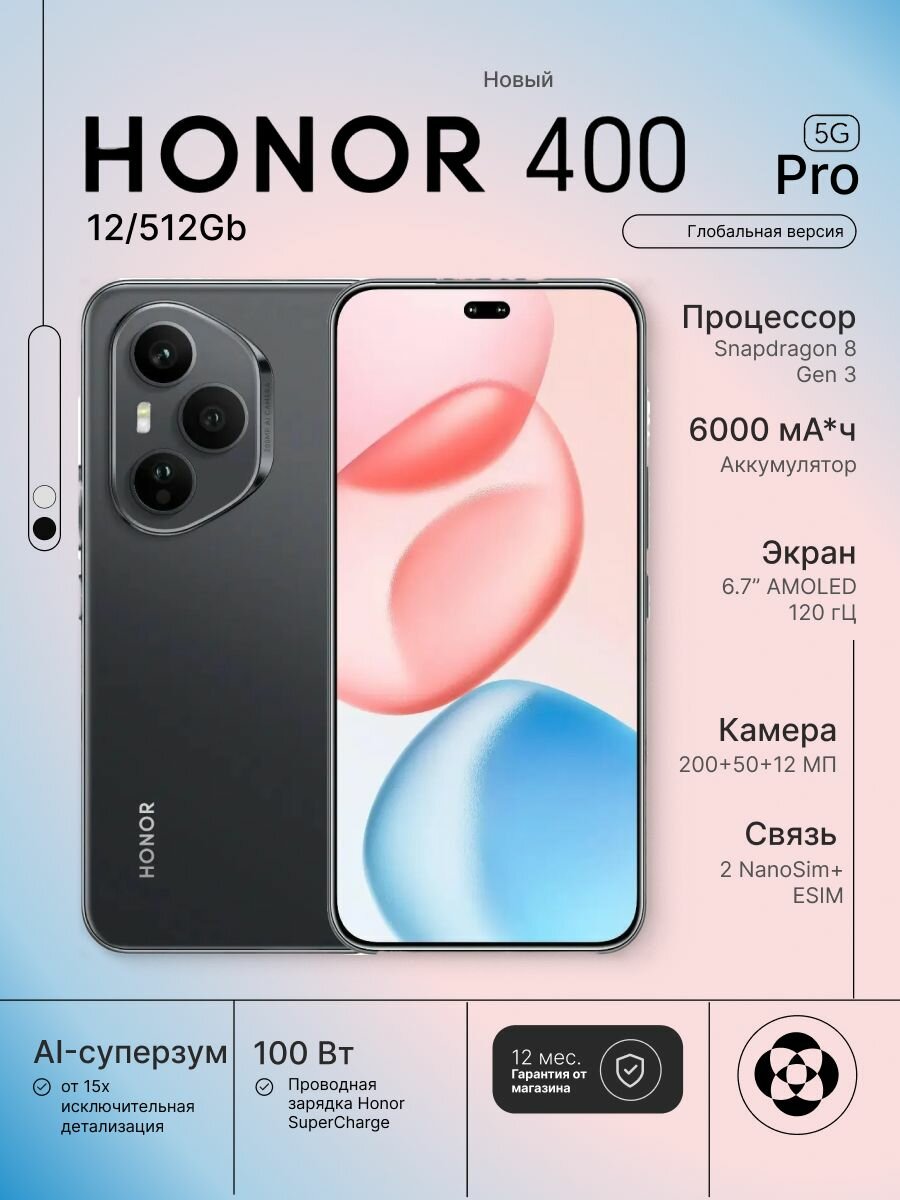 Смартфон Honor 400 Pro 12/512Gb, Black
