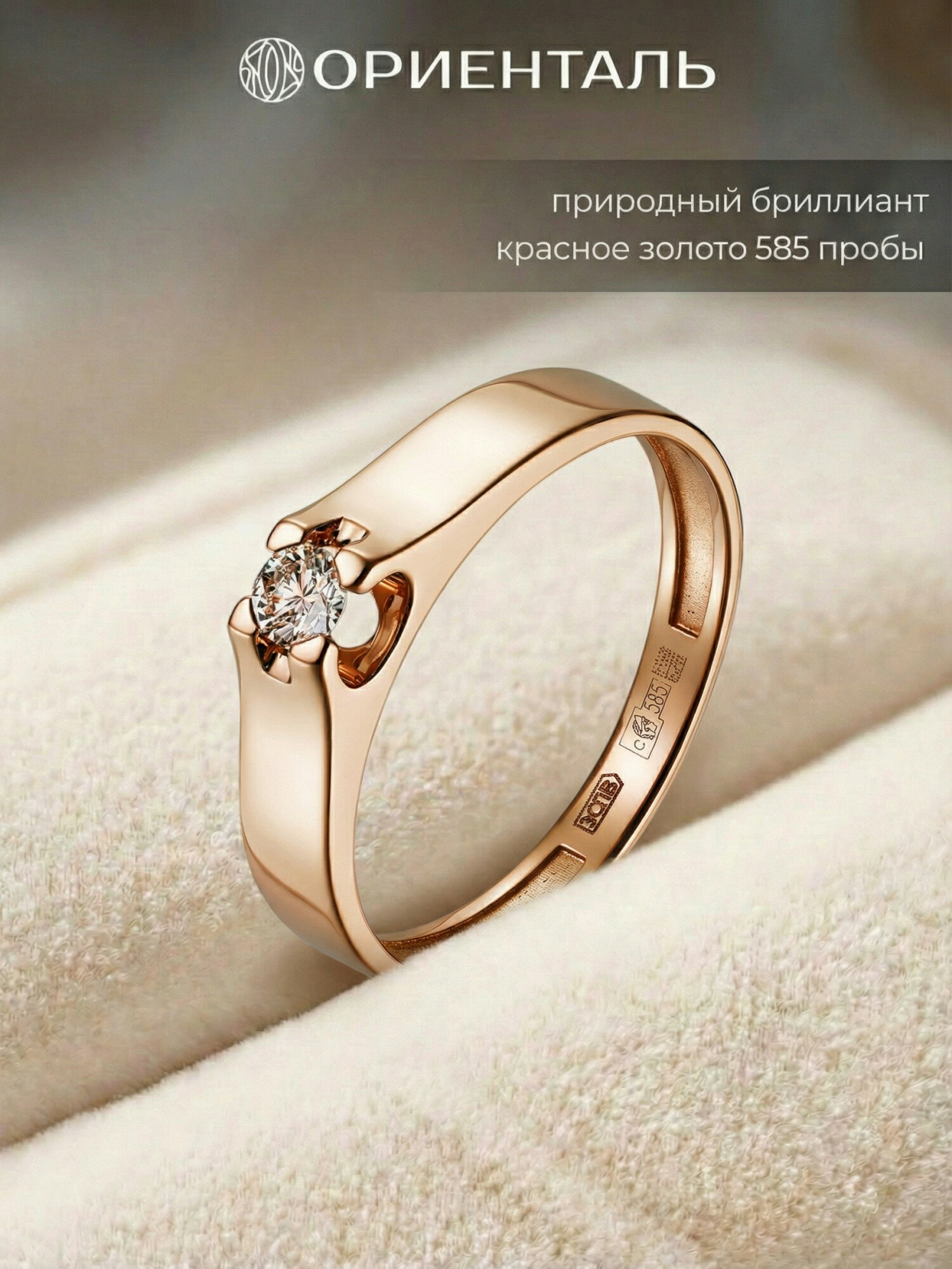 Кольцо помолвочное ОРИЕНТАЛЬ, красное золото, 585 проба, бриллиант