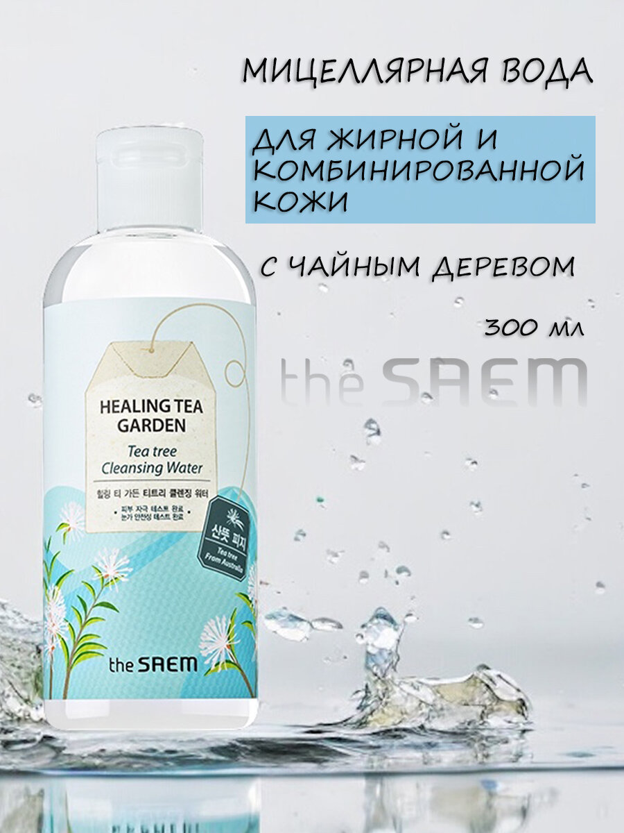The Saem Вода очищающая с экстрактом чайного дерева Healing Tea Garden Tea Tree Cleansing Water, 300 мл