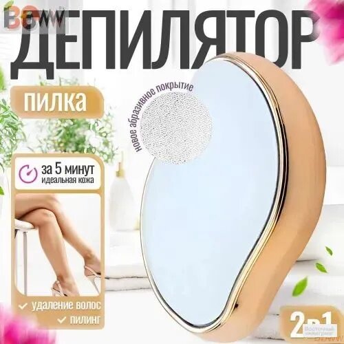 Пилка-депилятор