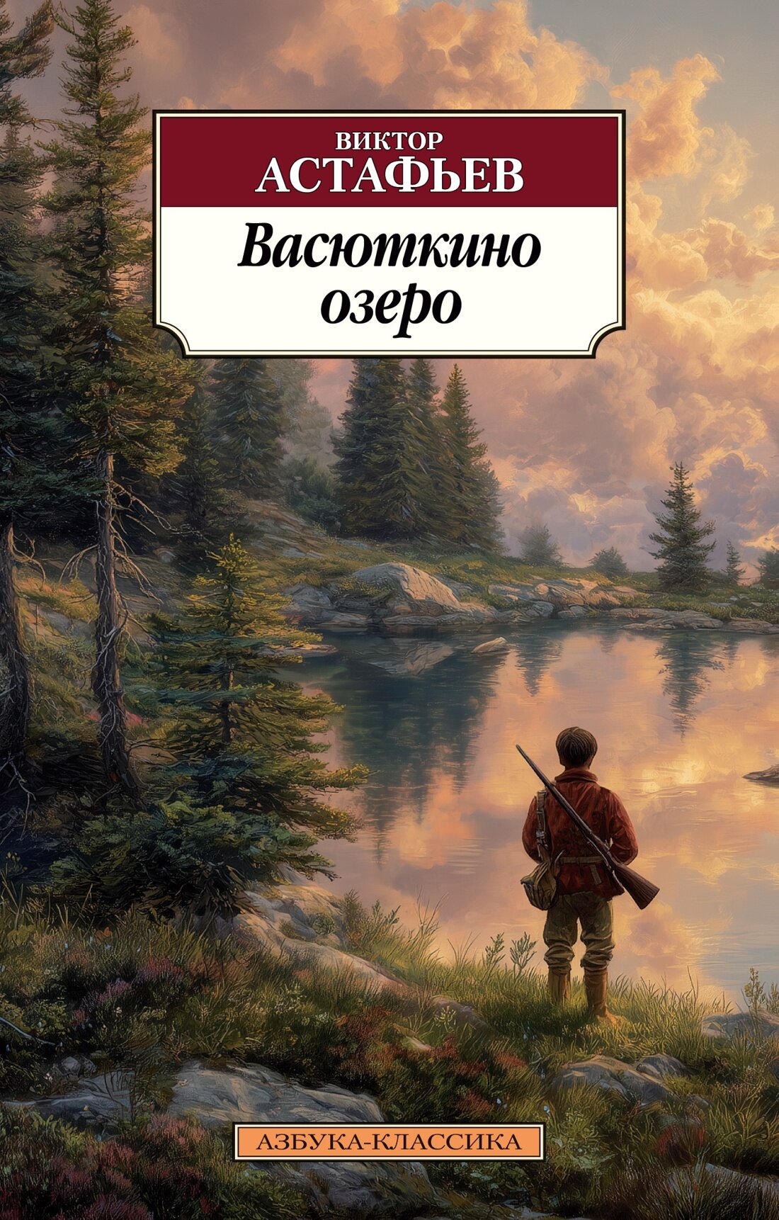 Васюткино озеро / Астафьев В.