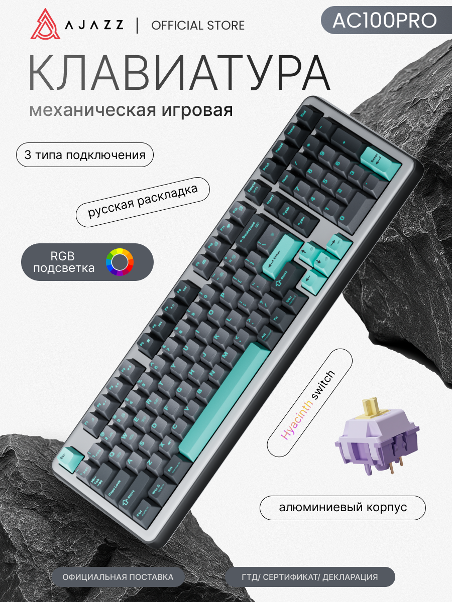 Механическая клавиатура AJAZZ AC100PRO, RGB подсветка, 3 типа подключения, HYACINTH switch