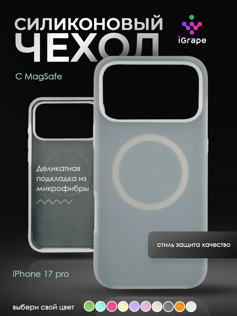 Силиконовый чехол с MagSafe для iPhone 17 Pro, iGrape (Серый) / чехол на айфон 17 про