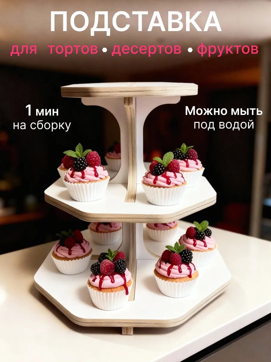 Тортовница. Подставка для торта и десертов. Белая. Трехъярусная