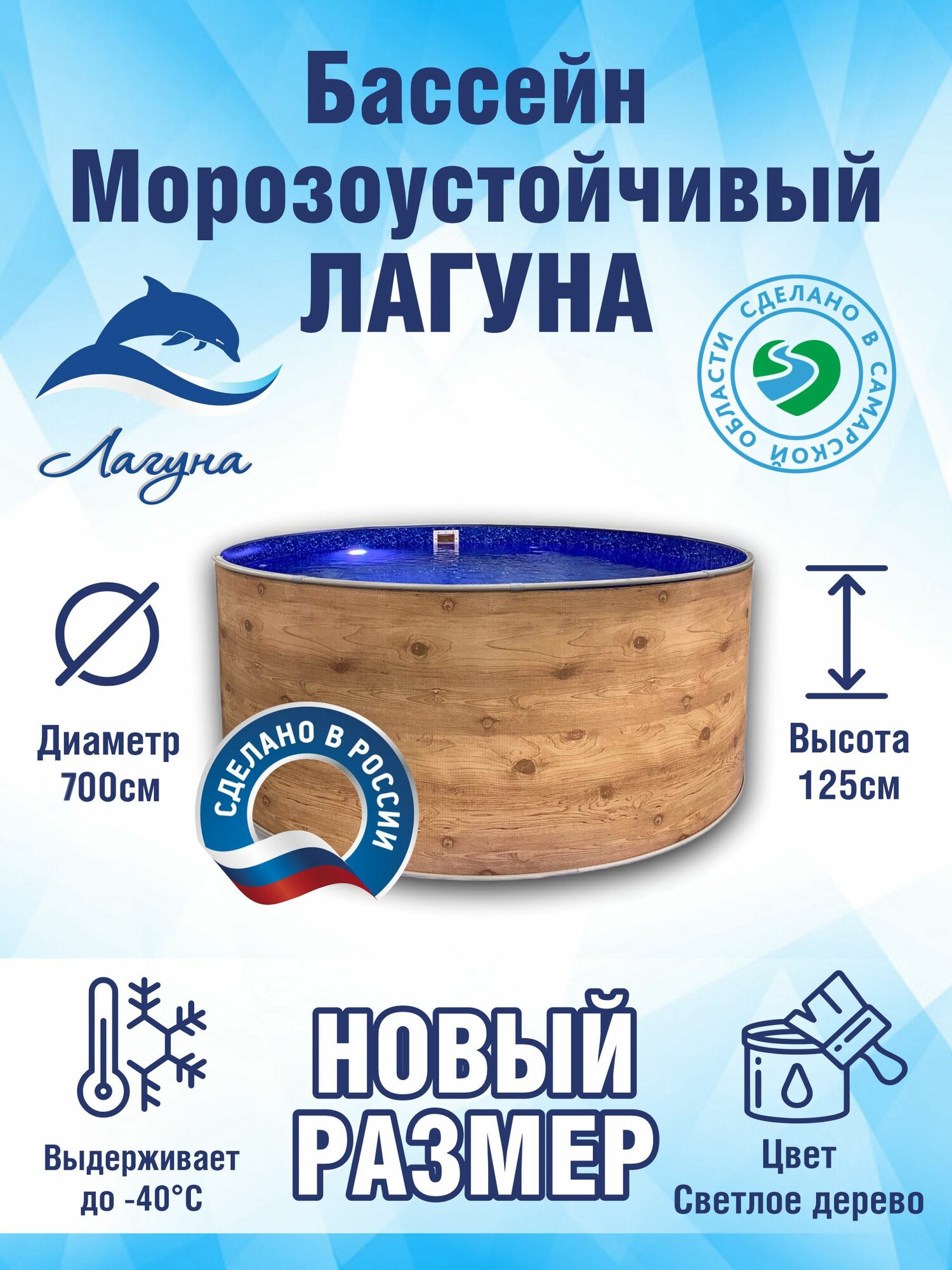 Бассейн лагуна каркасный морозоустойчивый круглый диаметром 7,0 светлое дерево (чашковый пакет 0,4 бриз)