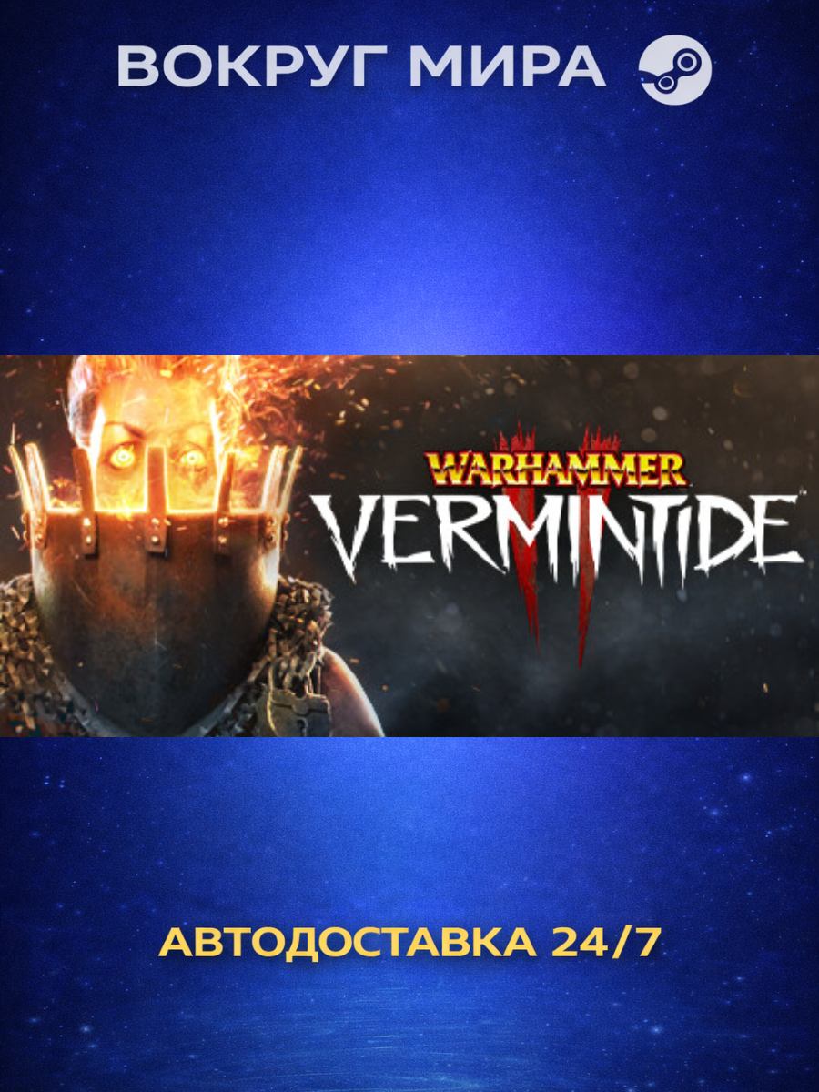 Warhammer: Vermintide 2 Подарок для Steam PC (ПК) | Страна Активации Россия | Автовыдача