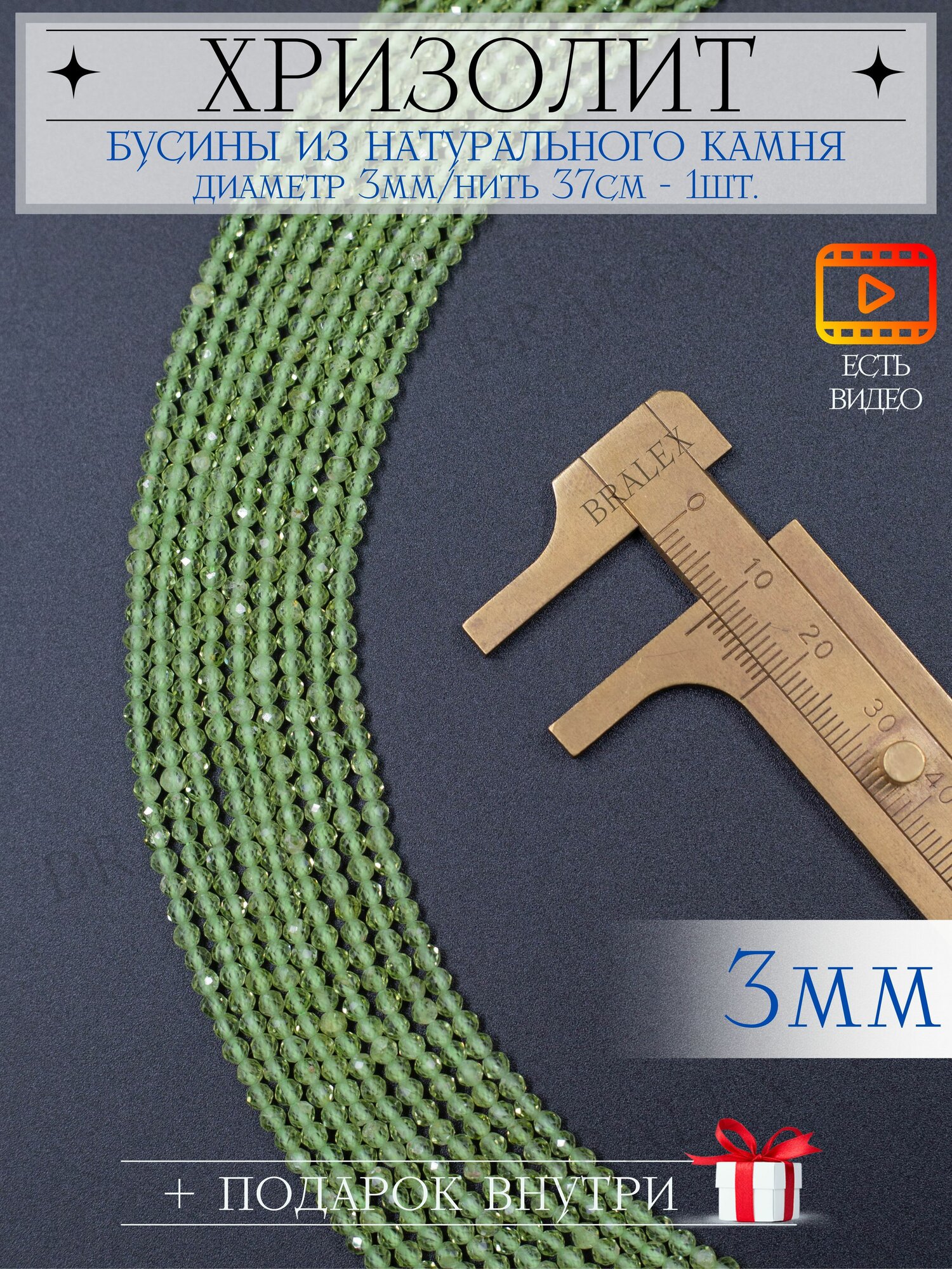 Бусины 3мм с огранкой из натурального камня хризолит