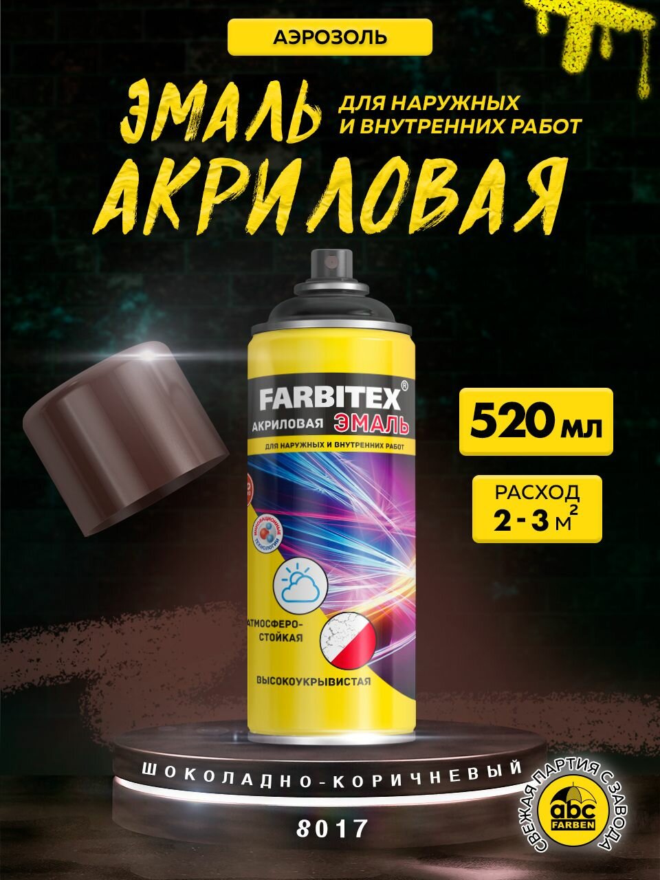 Аэрозольная краска FARBITEX акриловая универсальная быстросохнущая атмосферостойкая 0,52 л Цвет: Шоколадно-коричневый