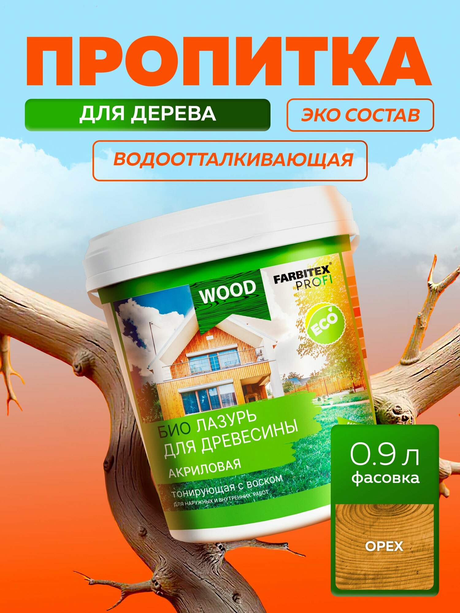 Защитная лазурь для дерева FARBITEX профи WOOD пропитка для дерева для наружных и внутренних работ Цвет: Орех, 0,9 л