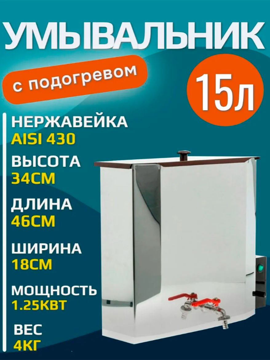 Бак с подогревом 15 литров. Водонагреватель нержавеющий. "Петромаш" с терморегулятором