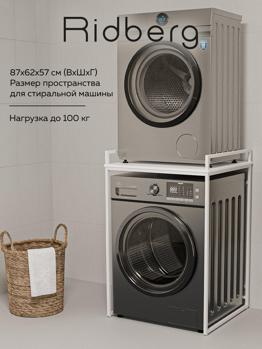 Стеллаж лофт для стиральной и сушильной машины RIDBERG CHICO (White)