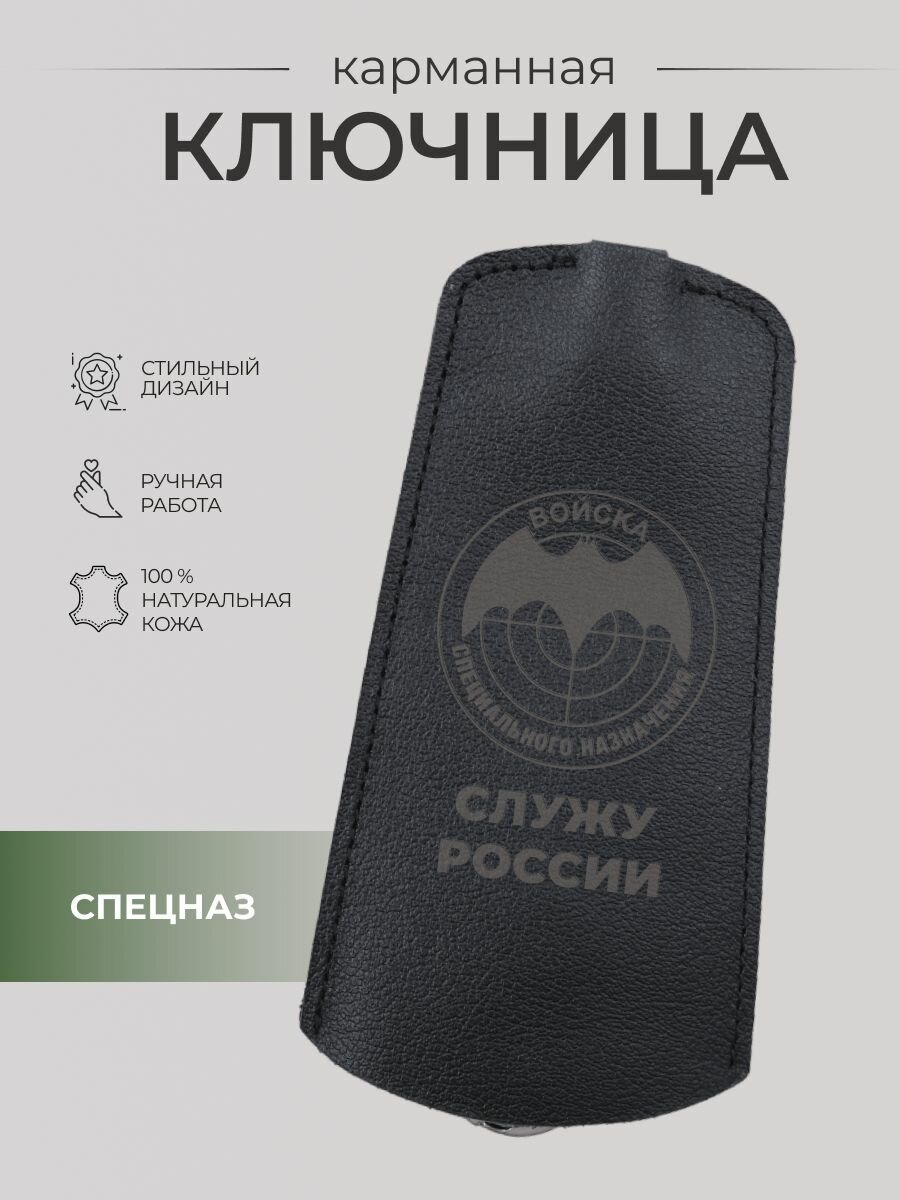 Ключница