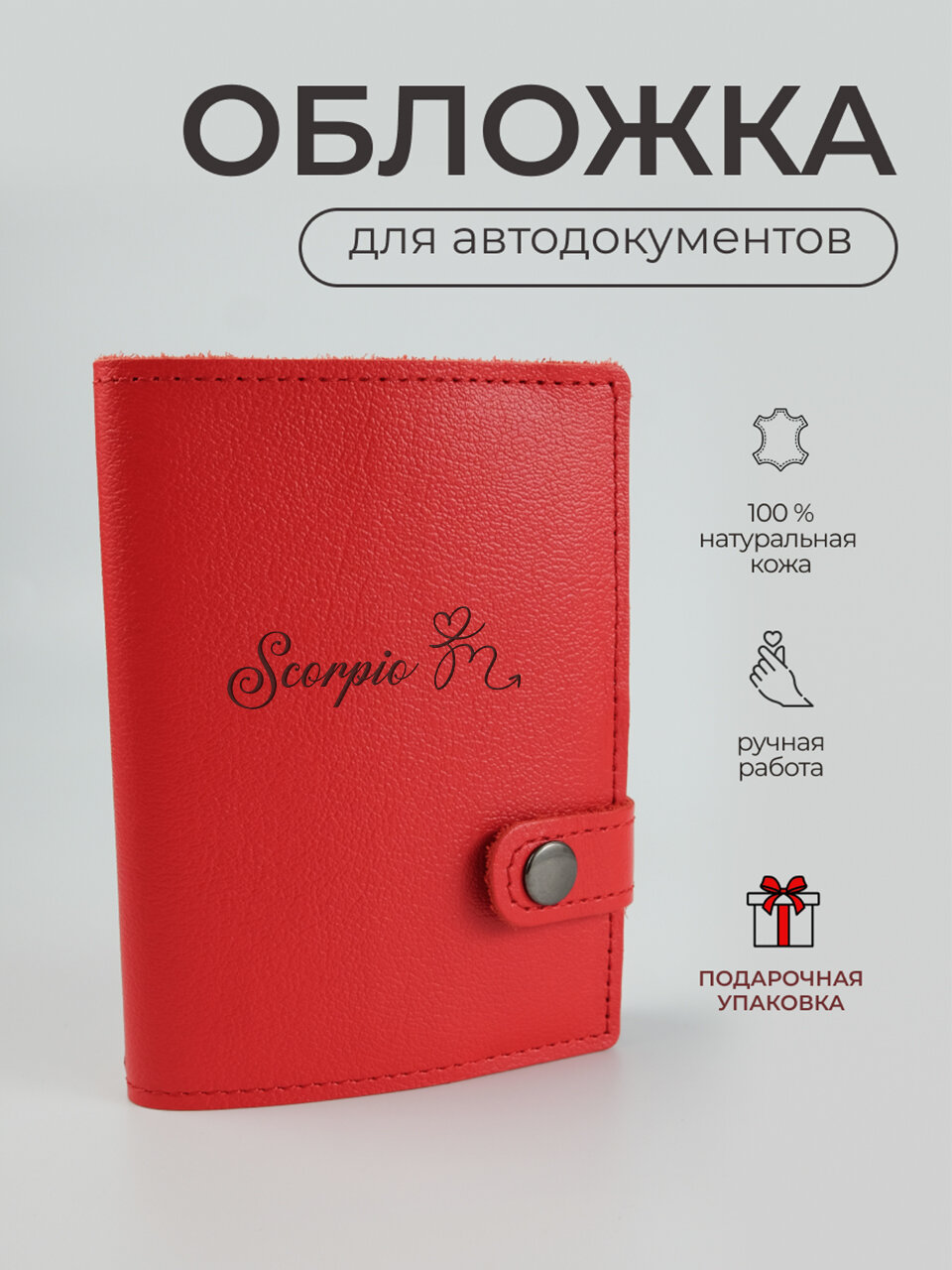 Обложка для автодокументов