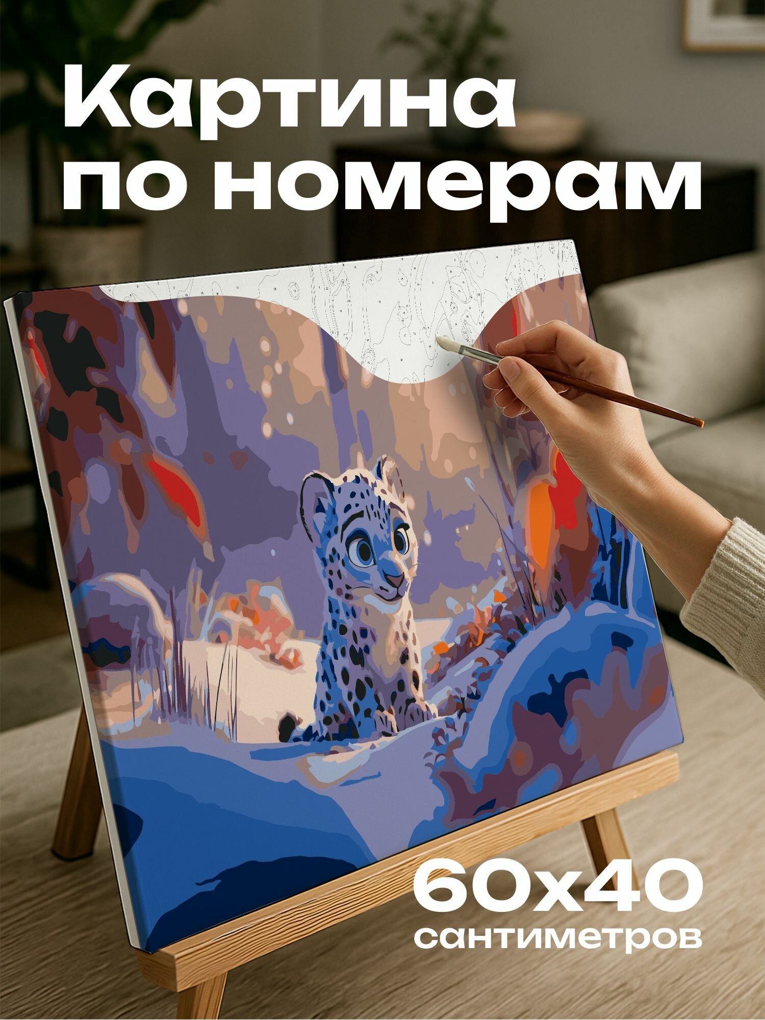 Картина по номерам 60x40 см, детеныш снежного барса, анимация, опасное путешествие, пышный снежный пейзаж