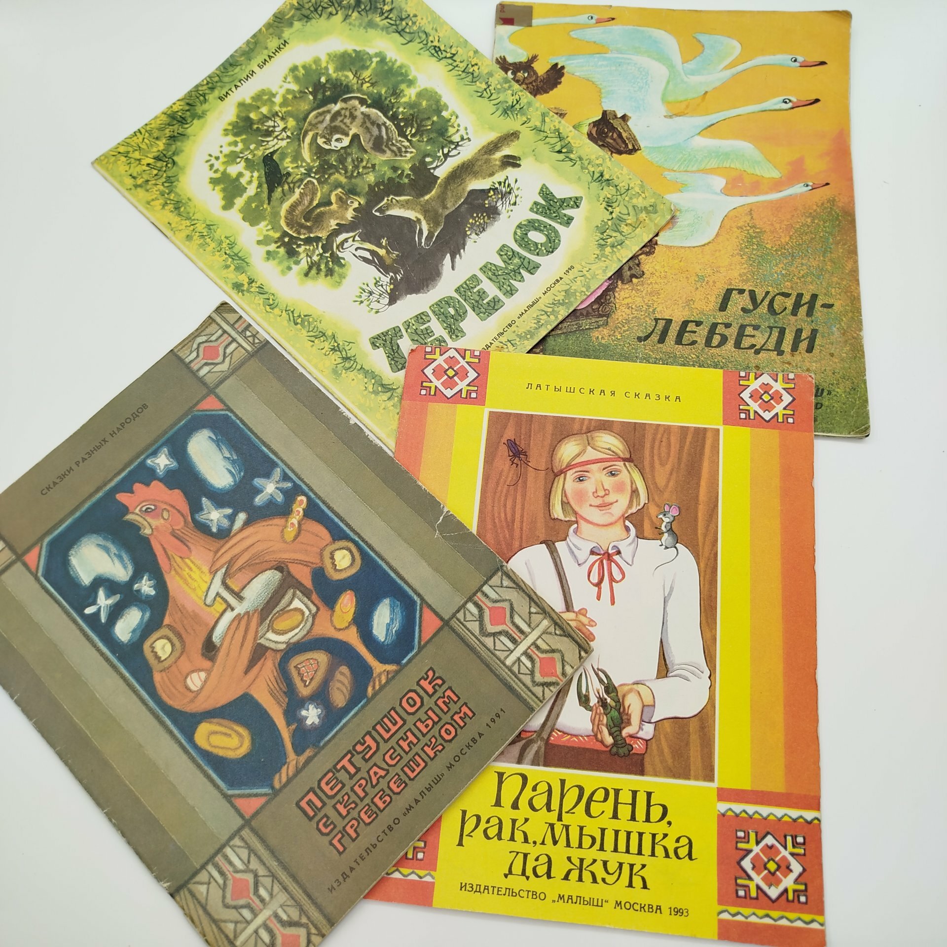 Набор из 4-х детских книг ("Теремок", "Гуси-лебеди", "Петушок с красным гребешком"