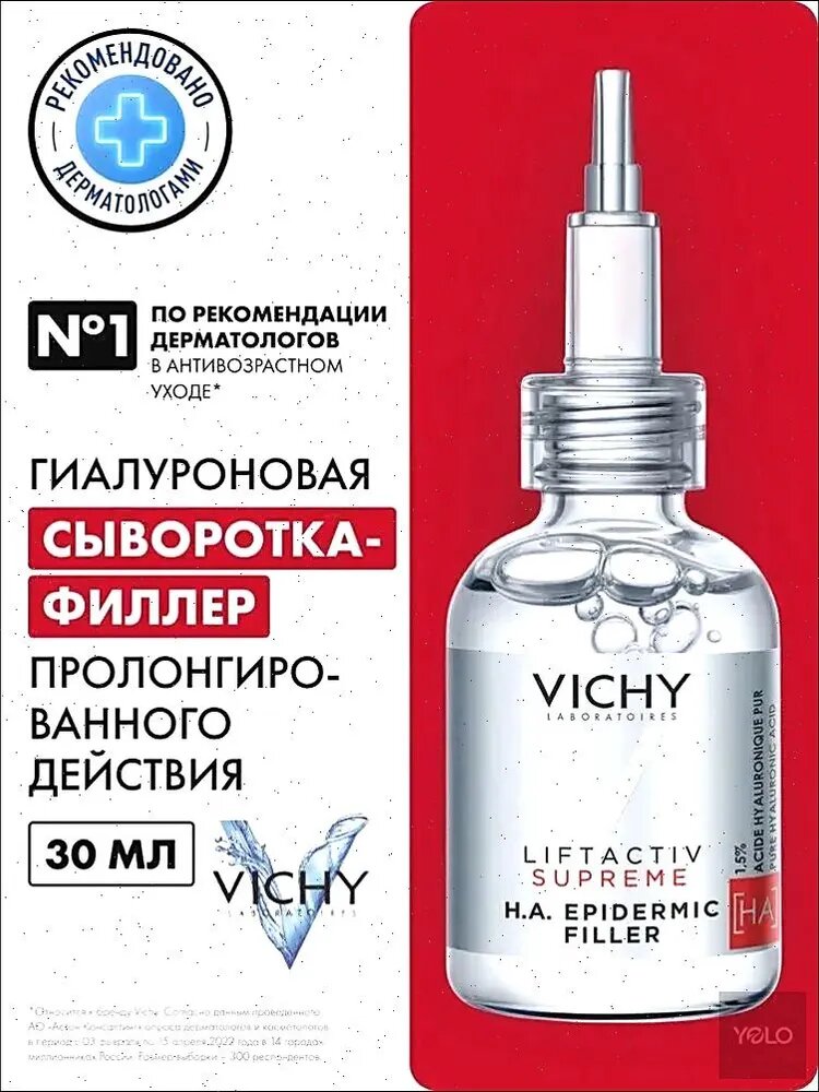 Vichy Сыворотка для лица Liftactiv Supreme H.A. Epidermic Filler 30 мл сыворотка-филлер для ухода за кожей