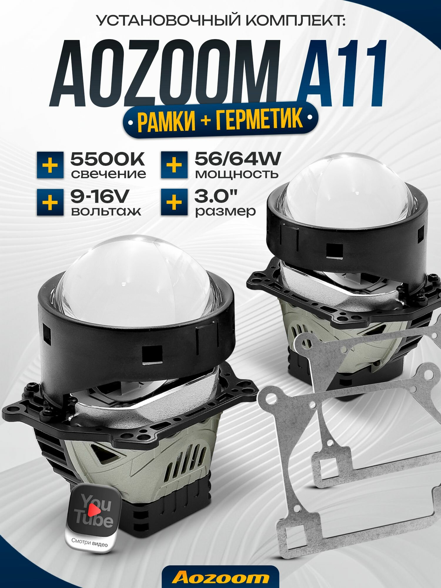 Bi-LED линзы Aozoom A11 56w для замены линз на Mazda 6 GG 2002-2008 / Билед модули Аозум а11 на Мазда 6 ГГ