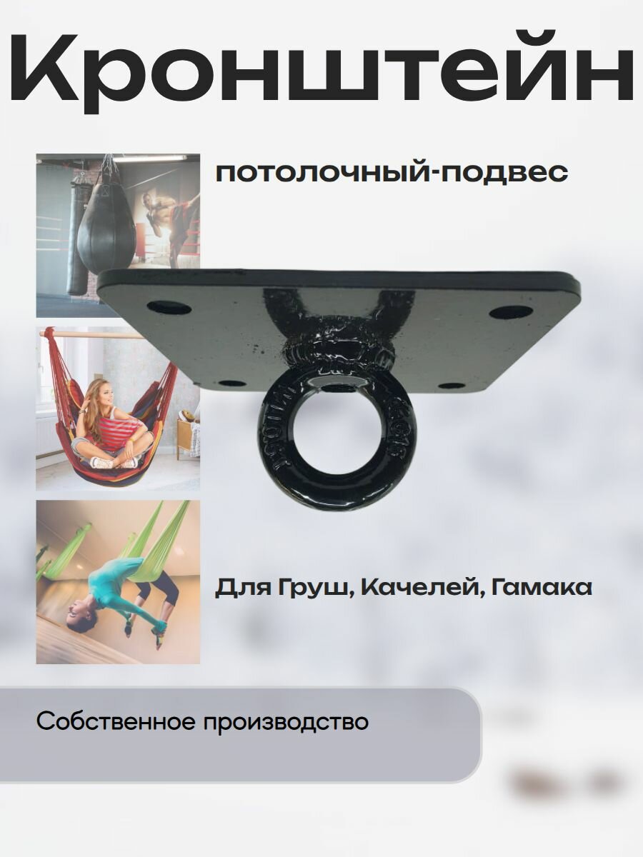 Кронштейн, потолочный подвес, крюк крепежный на потолок