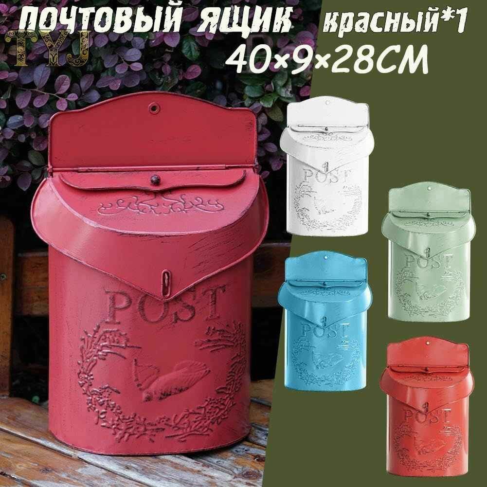 Почтовый ящик 1 секц. 400 мм x 90 мм x 350 мм, красный