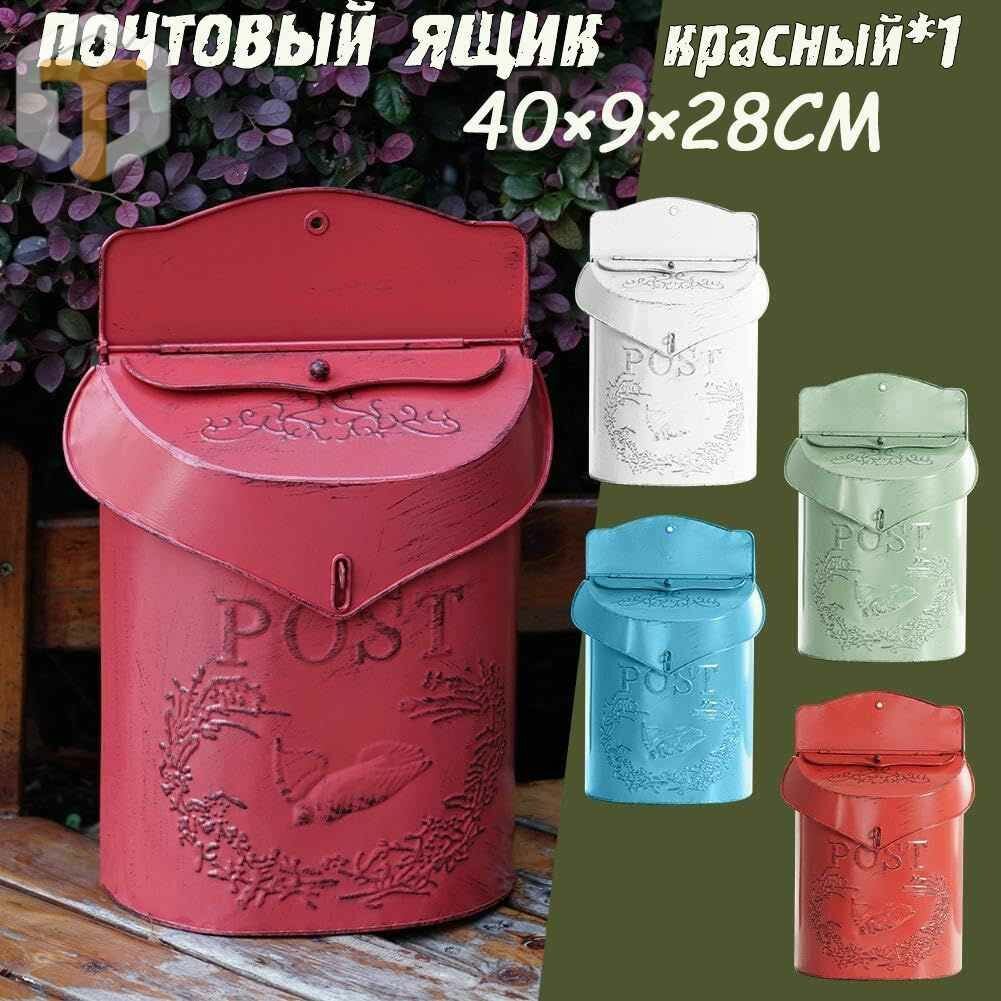 Почтовый ящик 1 секц. 400 мм x 90 мм x 350 мм, красный