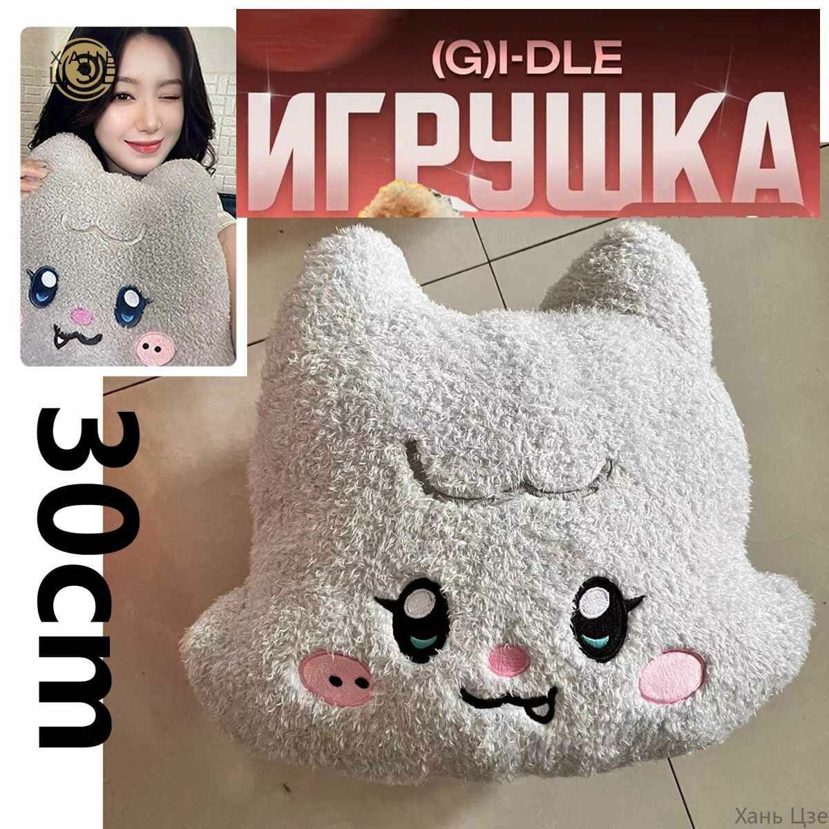 Куклы Из Плюша С Животными G Idle Gidle K-Pop 30cm