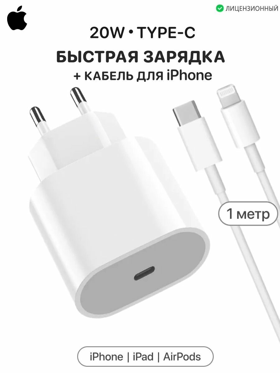 Оригинал Зарядное устройство 20w быстрая зарядка Кабель Apple type-c to Lightning 1M