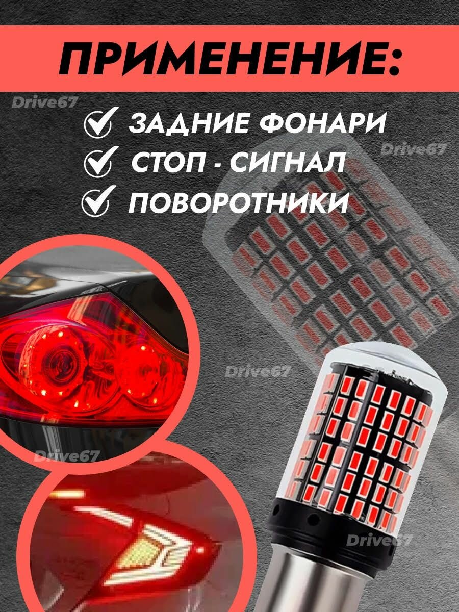 Лампа автомобильная P21/5W (BAY15d), P21W, 2 шт. арт. P21/5W /1157/ Led лампы двухконтактные (красные)