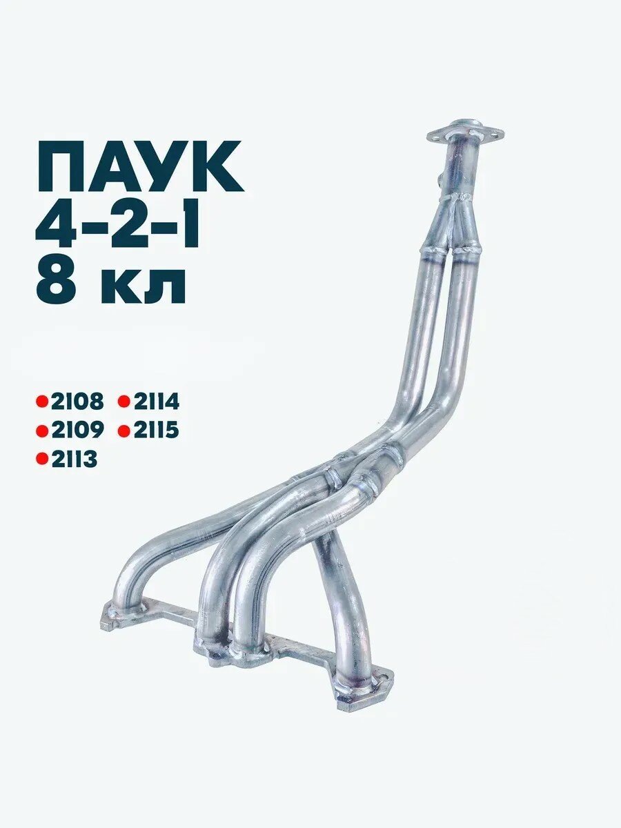 Выпускной коллектор паук "DKAHIT" 4-2-1 на Ваз 2108, 2109, 2113, 2114, 2115 / 8v