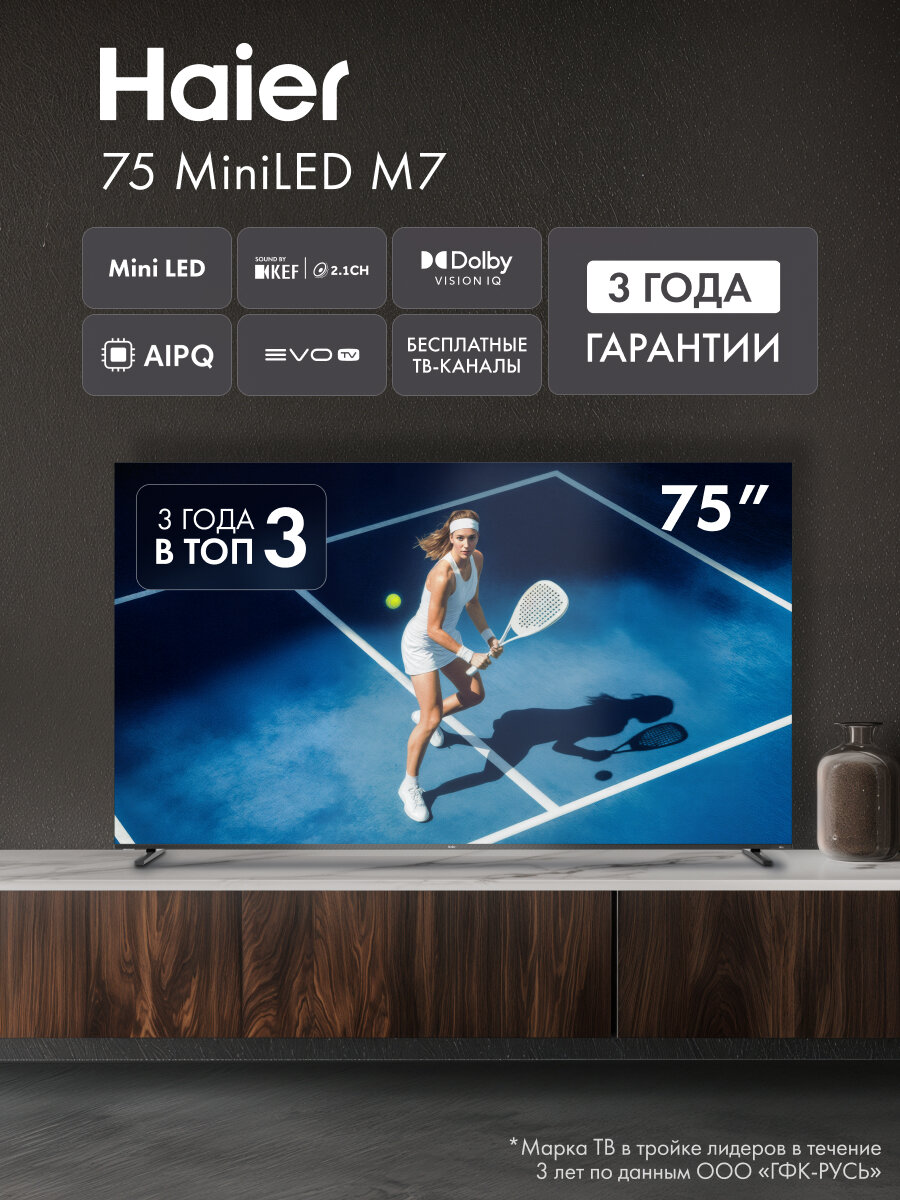 Телевизор Haier MiniLED M7 75", VA, 4K UltraHD, 3840x2160, 2025, черный
