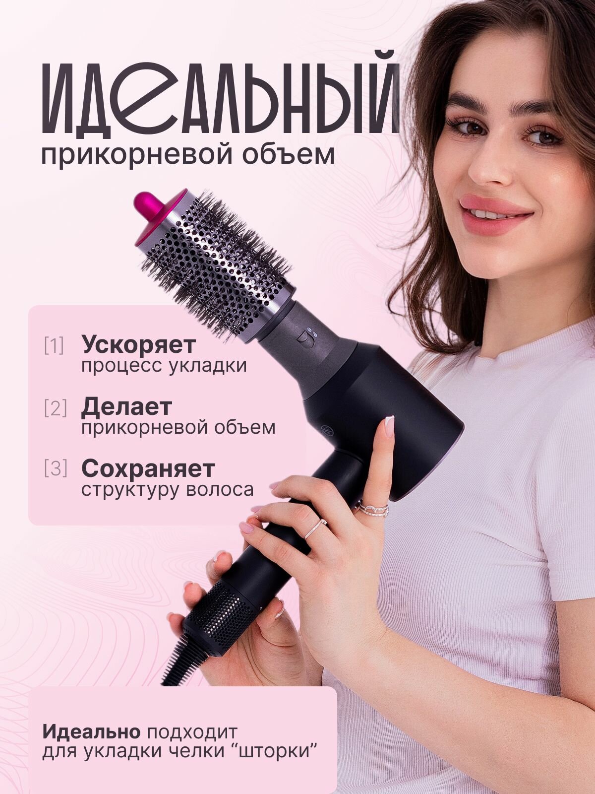 Насадка для фена — фото 1