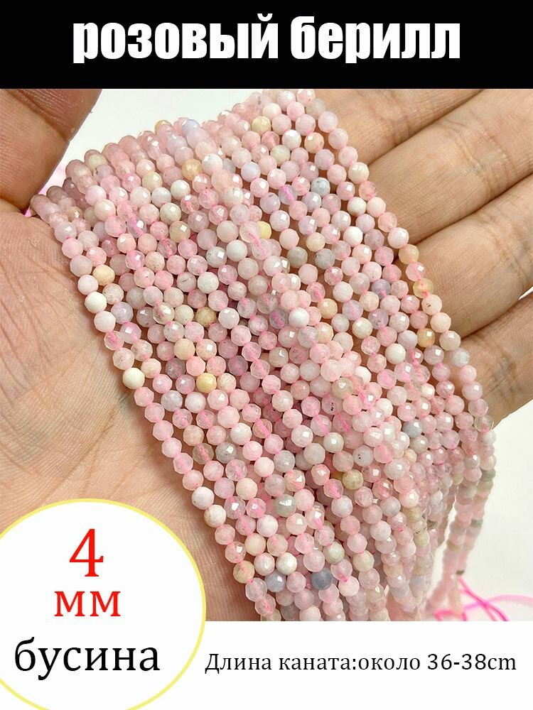 4 мм, розовый берилл , синий бусины для рукоделия из натуральных камней , нить 36-38 см, для создания украшений