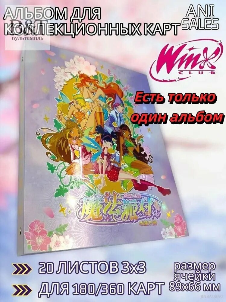Альбом для карточек Винкс Winx Биндер