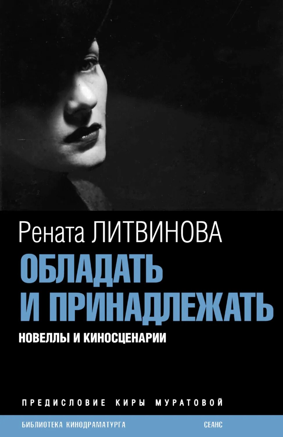 Обладать и принадлежать [Цифровая книга]