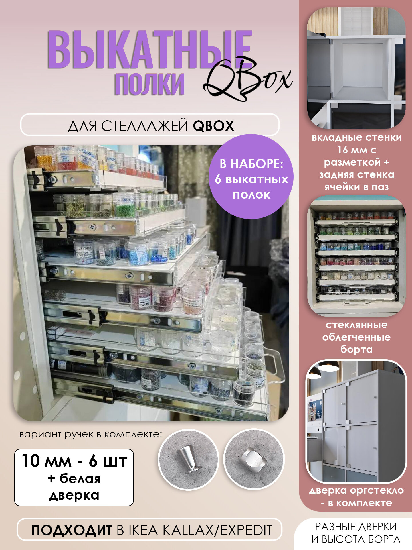 Набор выкатных полок с белой дверкой для стеллажа, борт 10 мм (6 шт). Вставка в стеллаж QBox, подходит в IKEA KALLAX (Икея Каллакс)