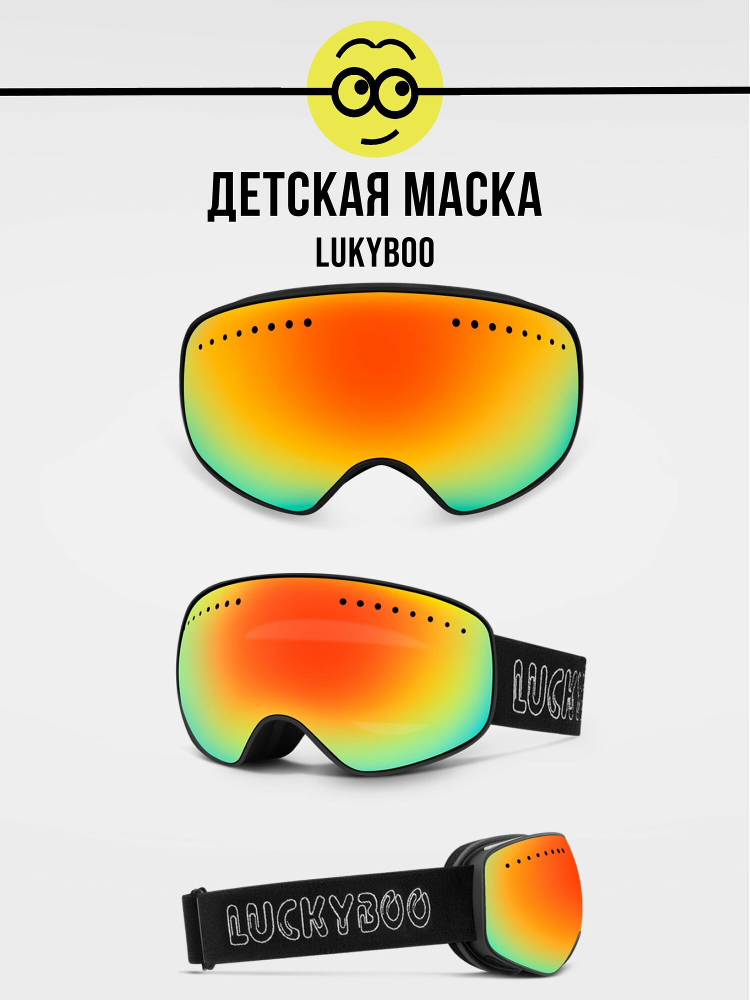 Маска горнолыжная LUCKYBOO - FUTURE красная