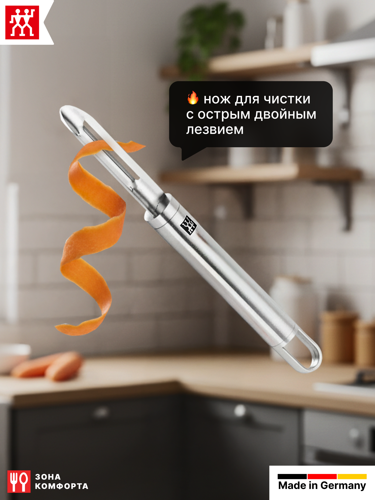 Фрукто-Овощечистка ZWILLING PRO, нержавеющая сталь, мытье в посудомойке, длина лезвия 200 мм