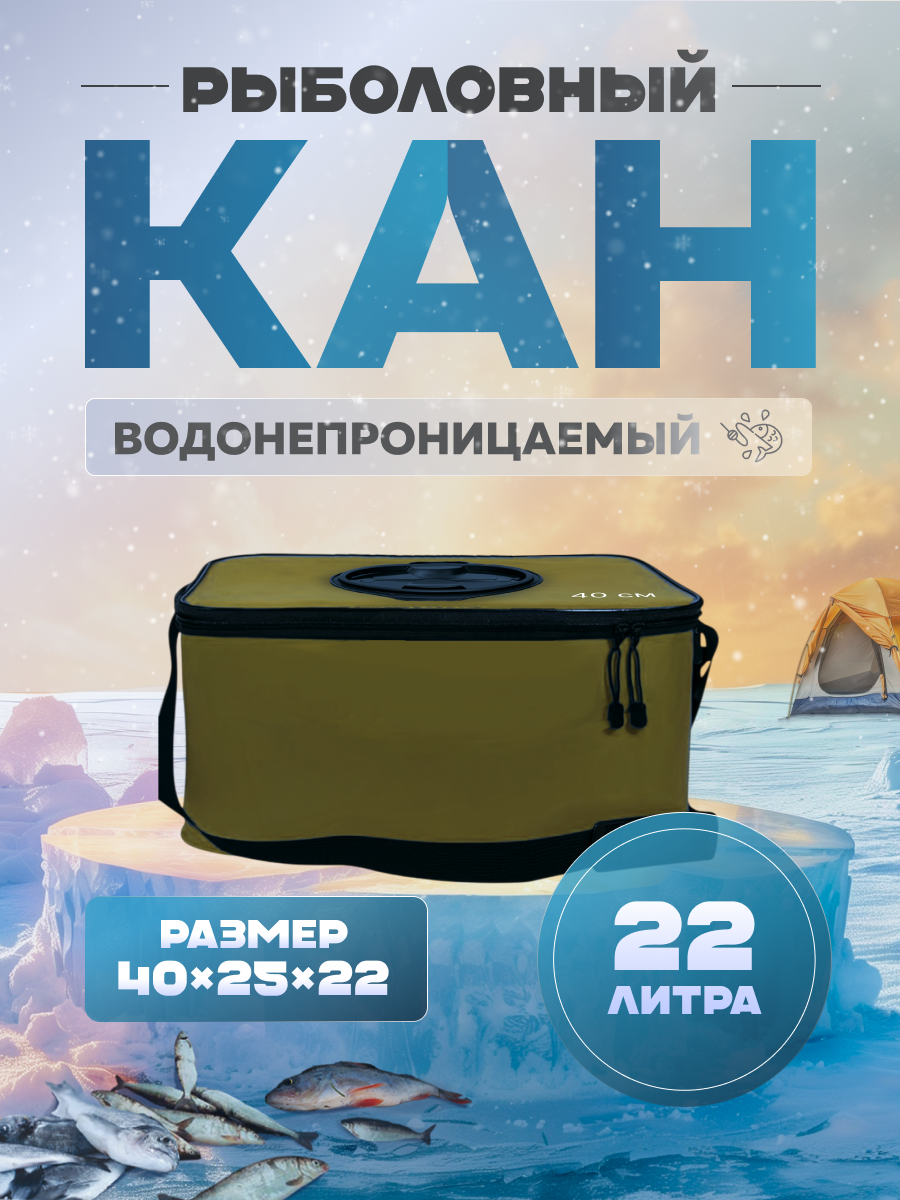 Кан рыболовный Нет бренда, водонепроницаемый, ПВХ, зеленый, 40см