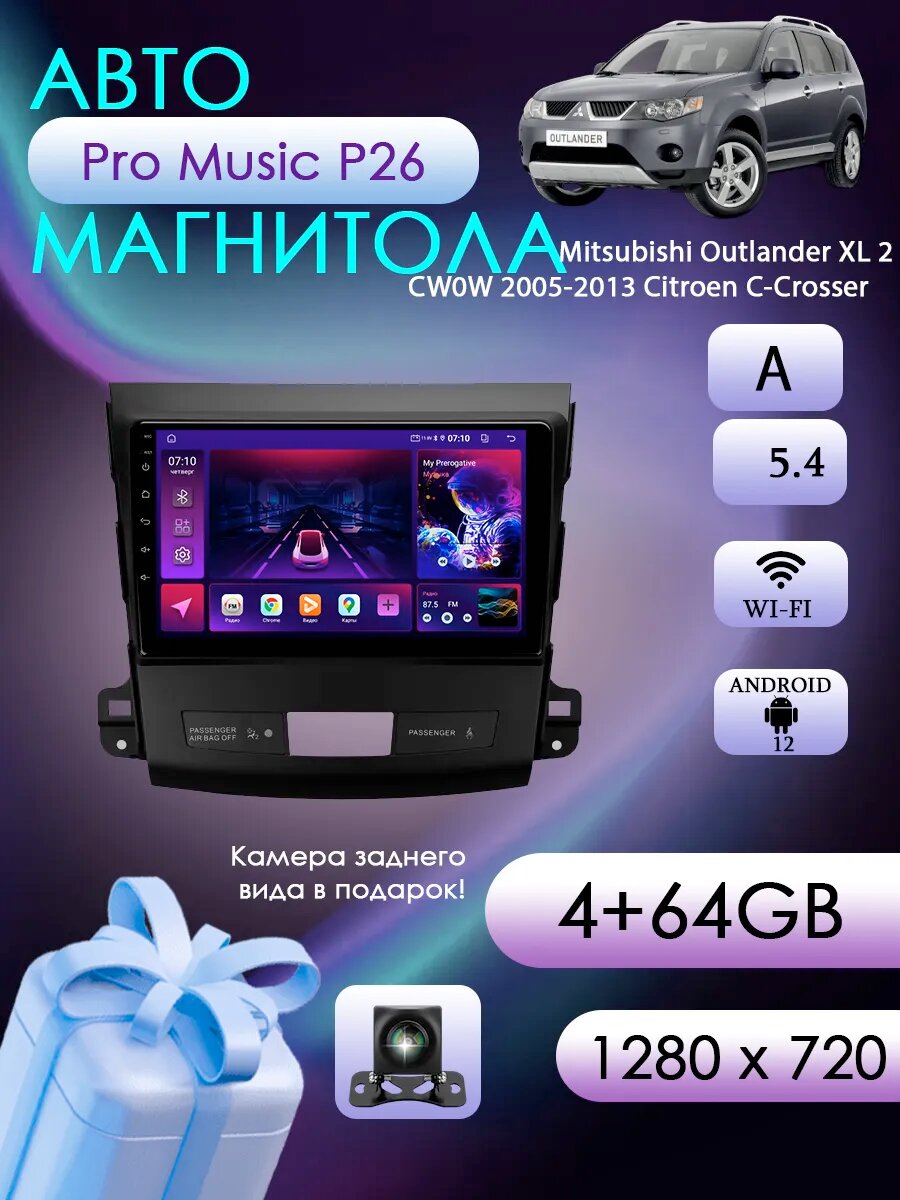 Магнитола P26 для Mitsubishi Outlander XL 2 2005-2013 4/64Gb, Bluetooth, FM/AM, GPS
