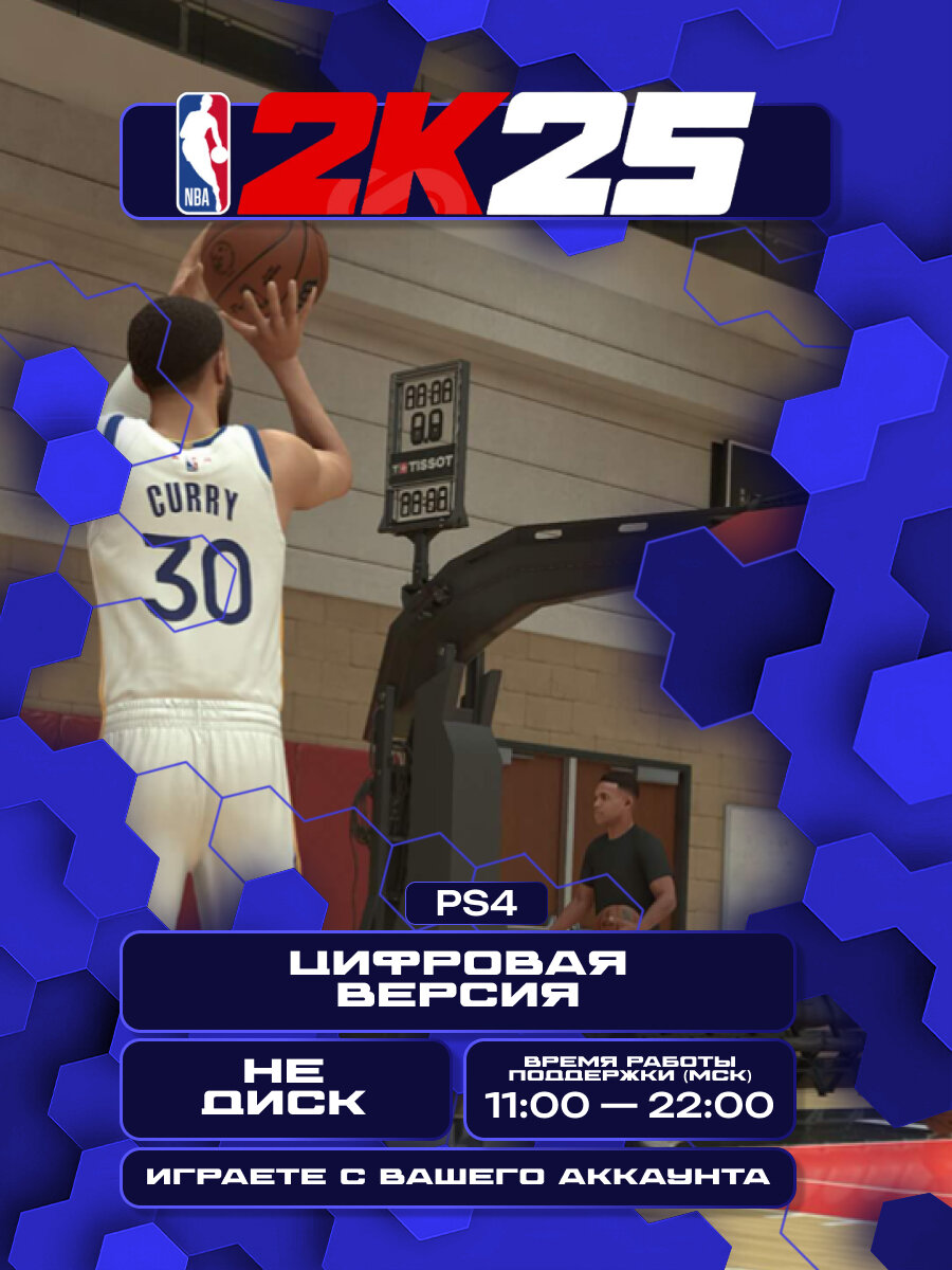 NBA 2K25 PS4 / PS4 PRO | Удалённая установка на приставку