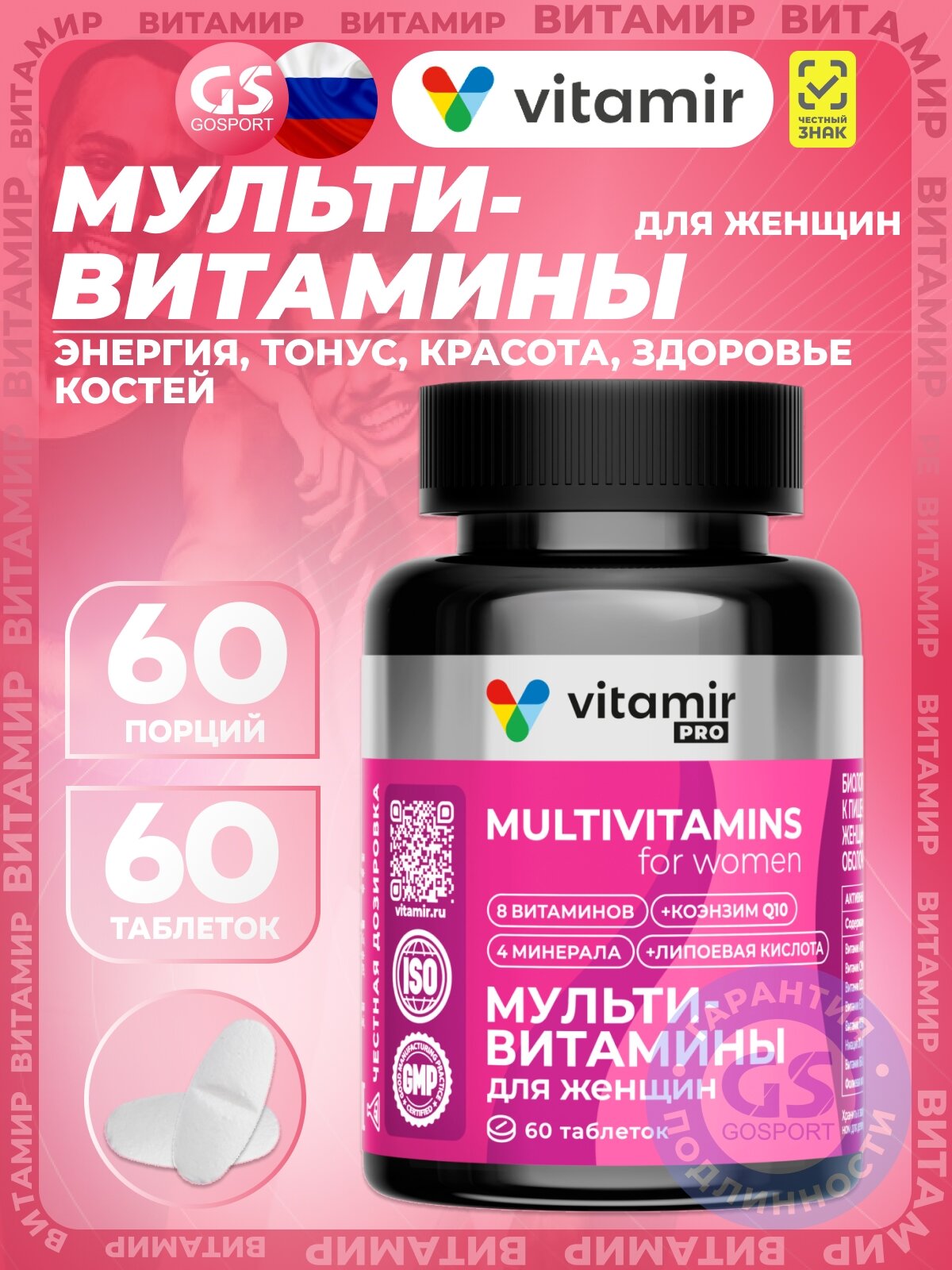 Витамины для женщин VITAMIR PRO Мультивитамины для женщин 60 таблеток