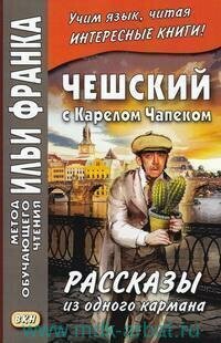 Книга "Мои первые испанские слова : 333 карточки для запоминания"
