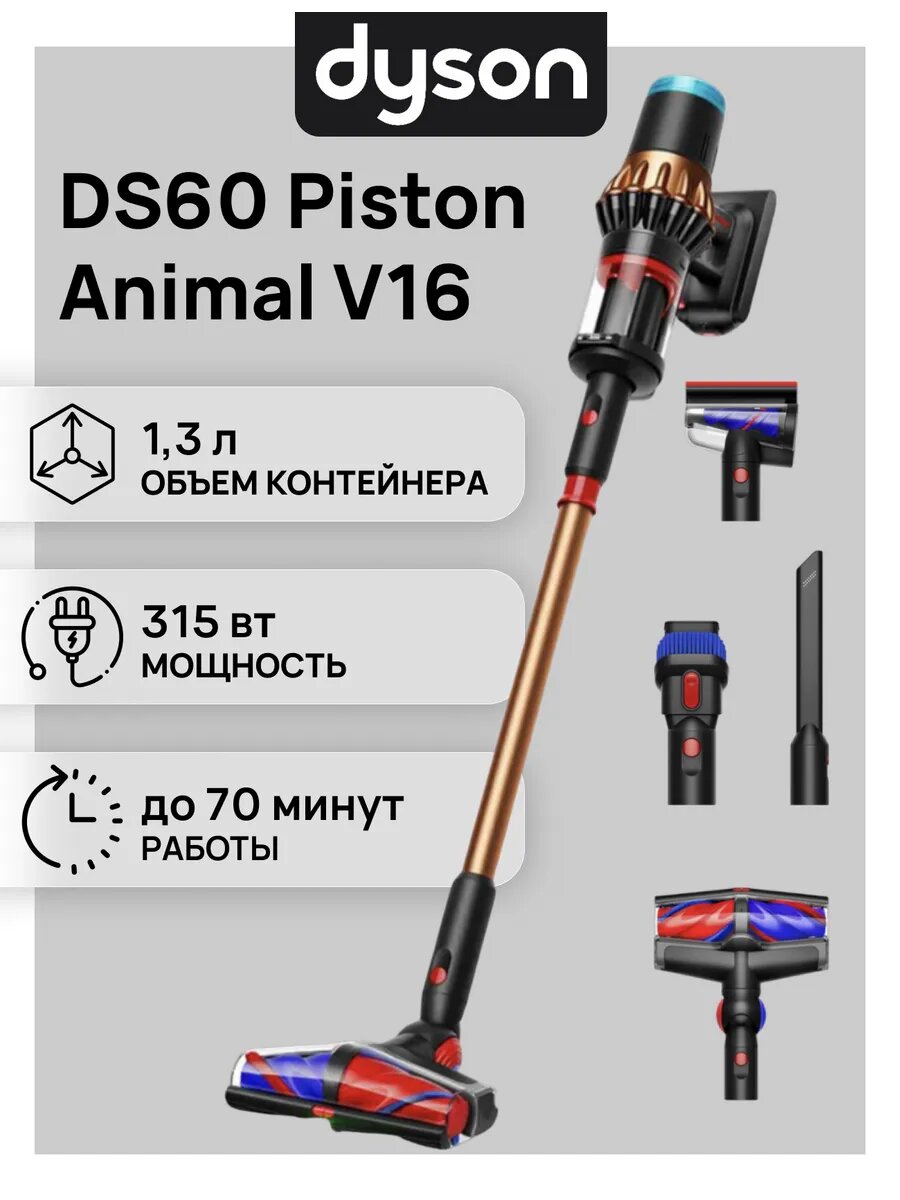 Пылесос DS60 Piston Animal V16 SV53A Black/Copper для владельцев животных