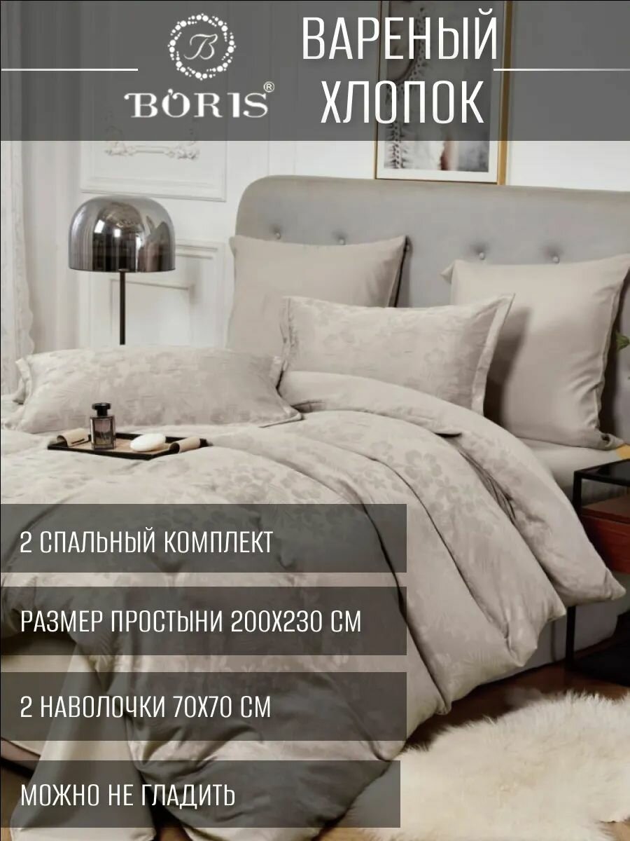Постельное белье 2 спальное, вареный хлопок, BORVHL005