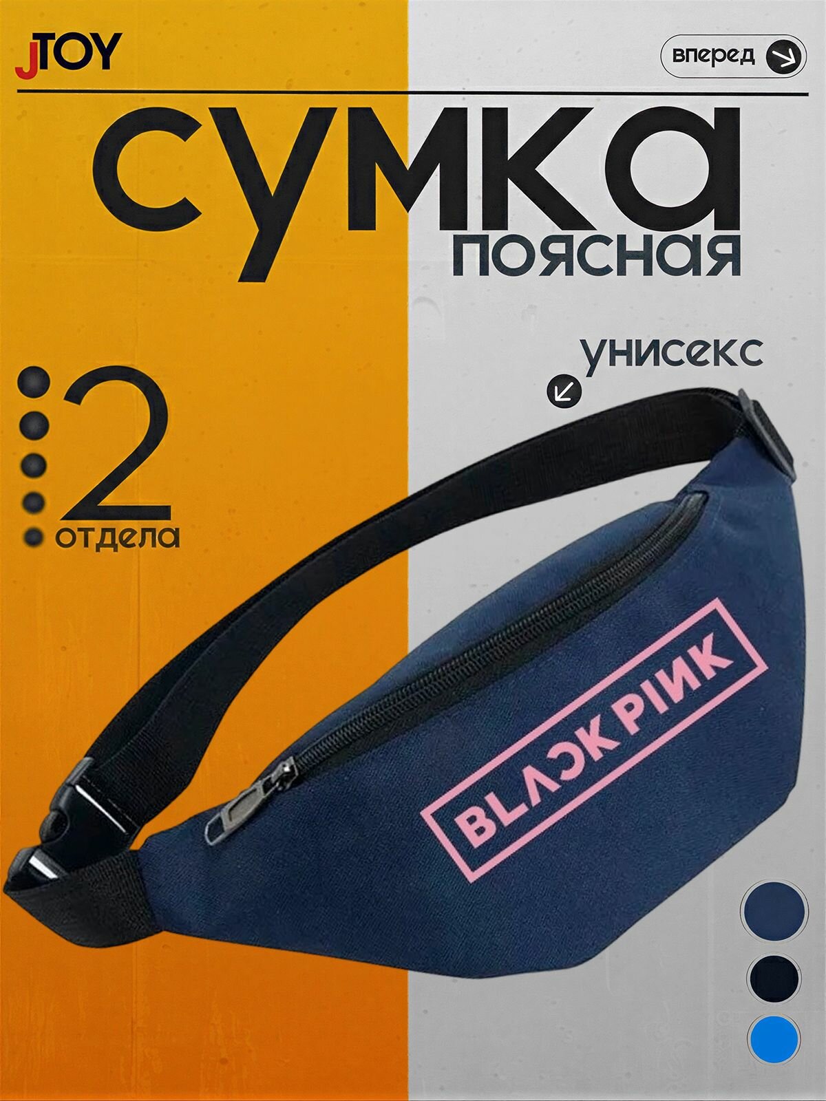 Поясная сумка Black Pink синяя №3