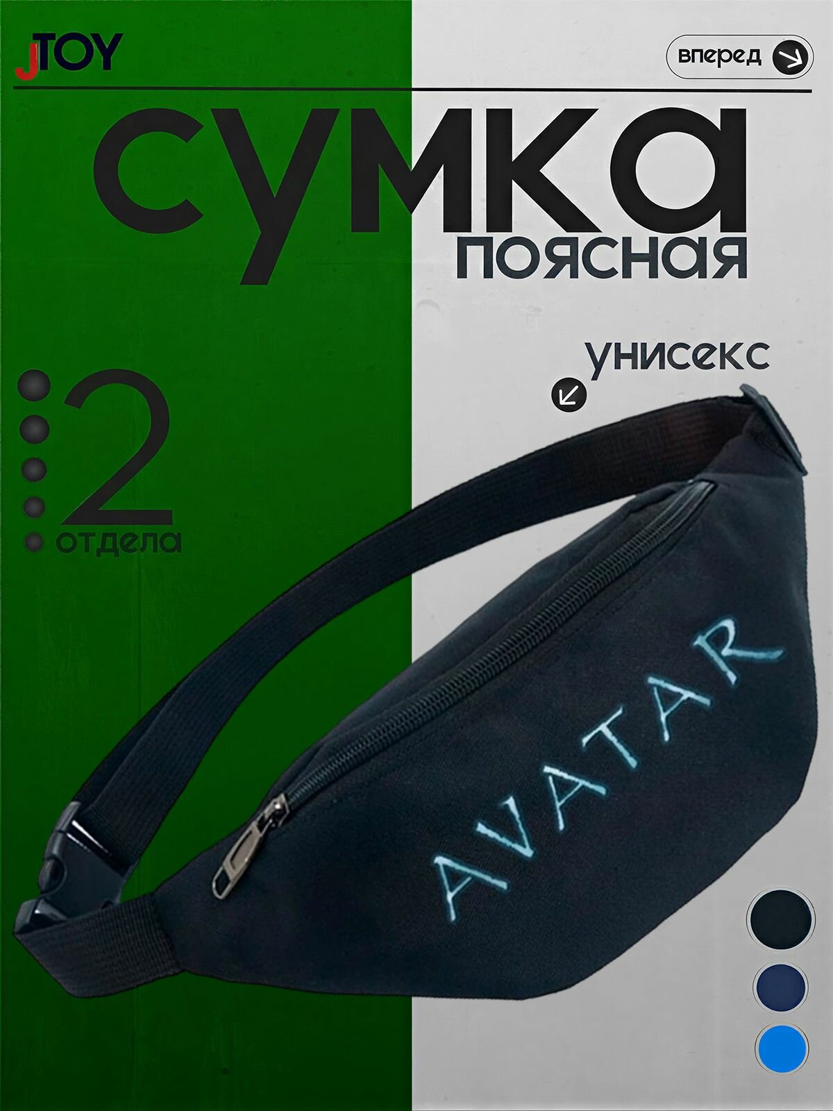 Сумка поясная
